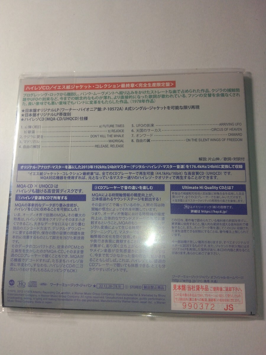 Yahoo!オークション - イエス/トーマト 紙ジャケ MQA-CD+UHQCD