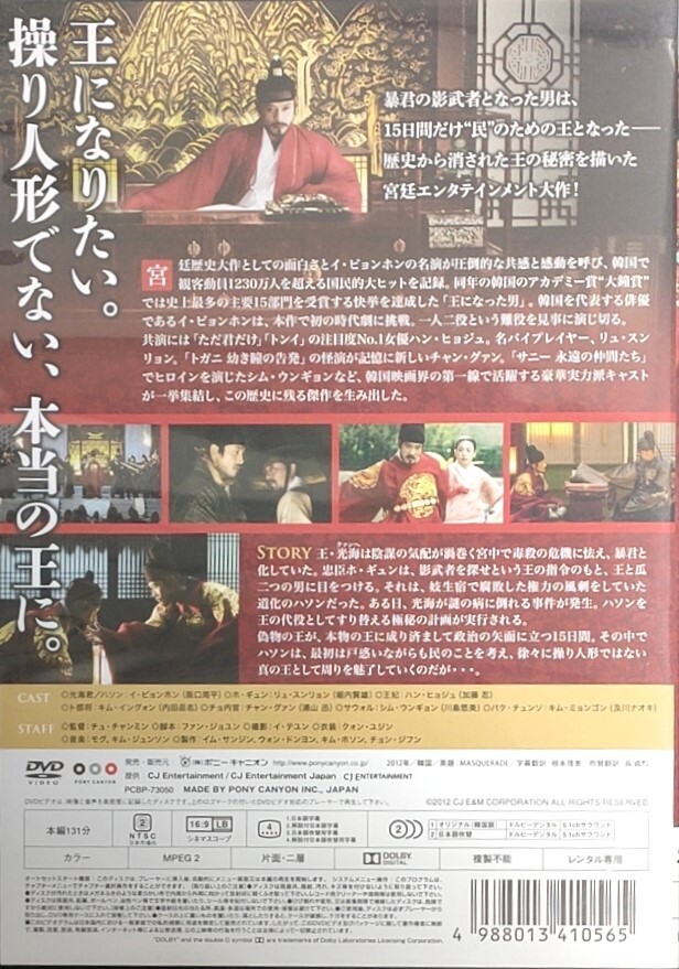 Yahoo!オークション - T33G 王になった男 レンタル落ち