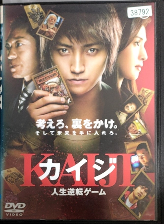 Yahoo!オークション - T33G カイジ 人生逆転ゲーム レンタル落ち