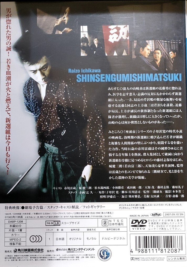 Yahoo!オークション - T33G 新選組始末記 レンタル落ち