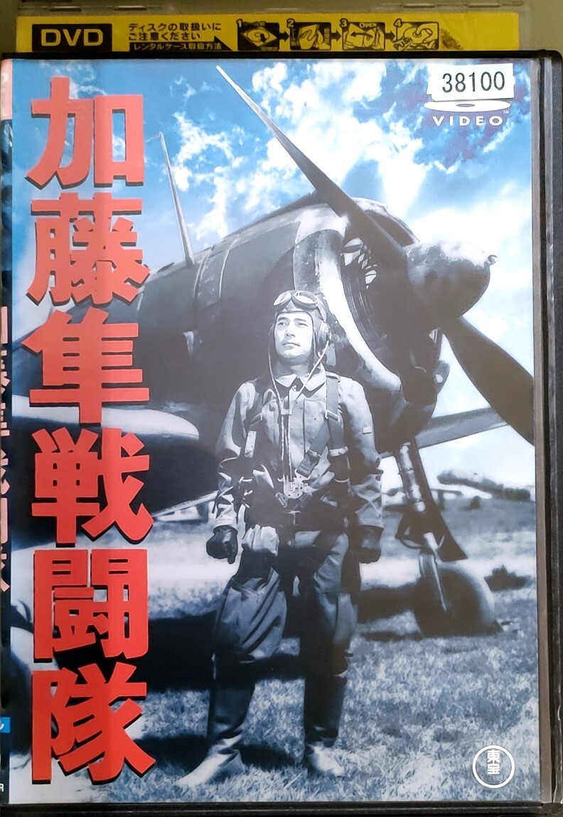 Yahoo!オークション - T34G 加藤隼戦闘隊 レンタル落ち