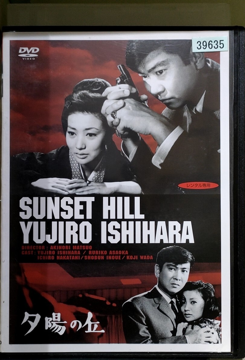 Yahoo!オークション - T34G 夕陽の丘 レンタル落ち