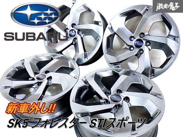 Yahoo!オークション - 新車外し スバル 純正 SK5 フォレスター STIス...