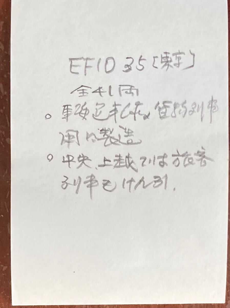 Yahoo!オークション - 昭和鉄道写真 東京機関区配置のEF10 35 (東海道...
