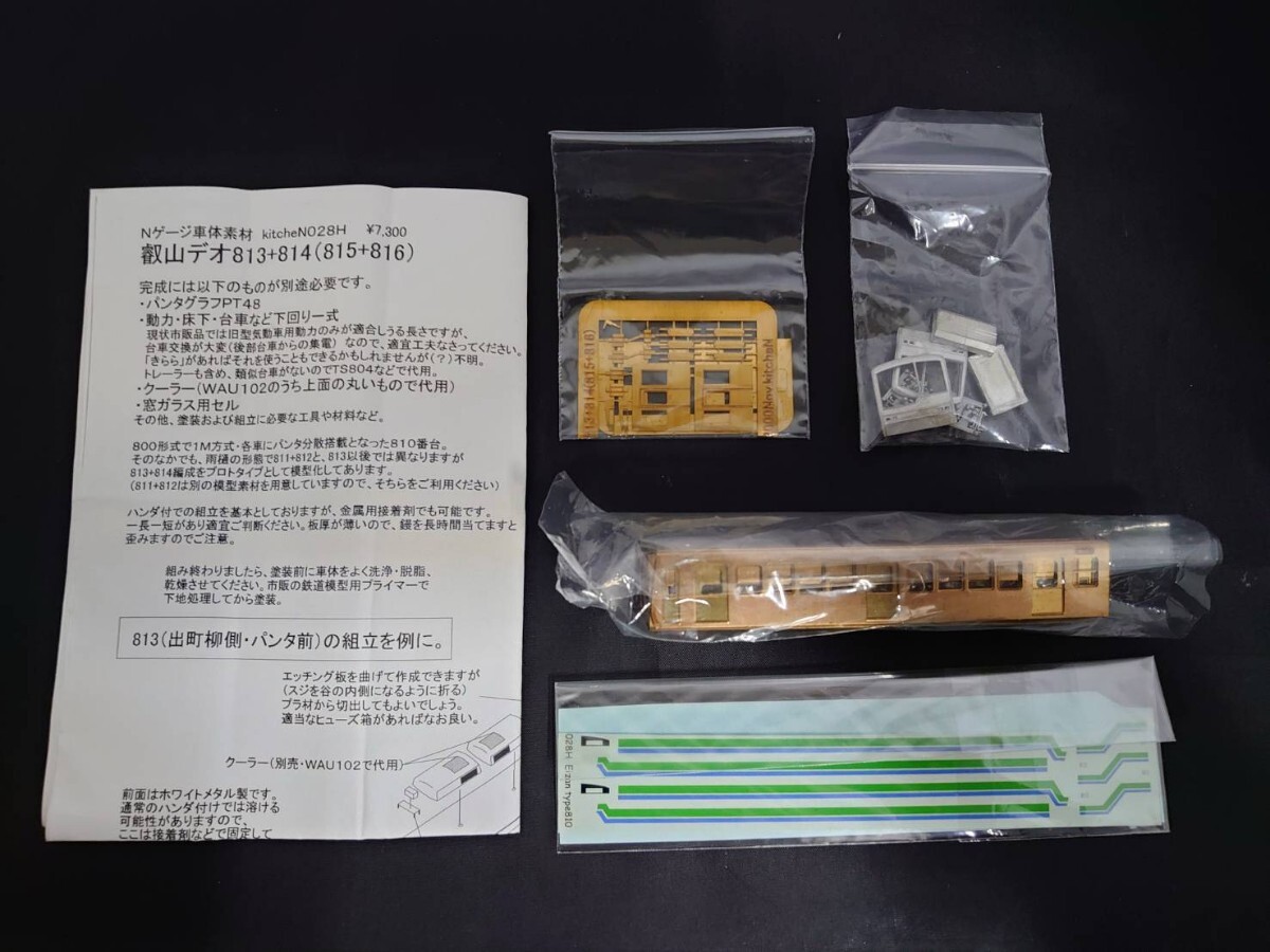 Yahoo!オークション - 【開封済未使用】kitcheN 叡山デオ813 814(815 8...