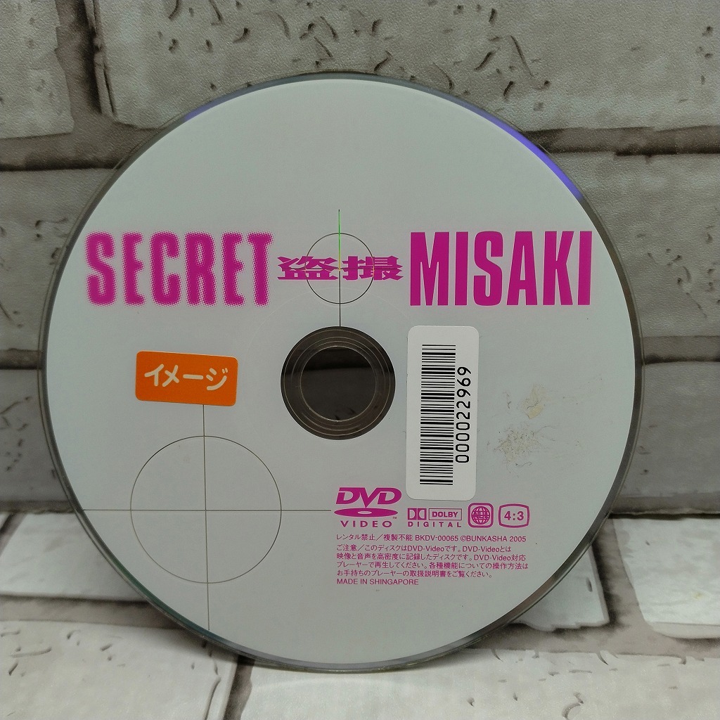 Yahoo!オークション - ぶんか社 MISAKI SECRET イメージDVD