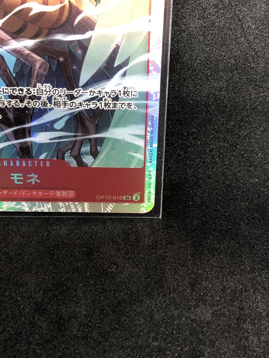 Yahoo!オークション - モネ SR OP10-016ワンピースカード