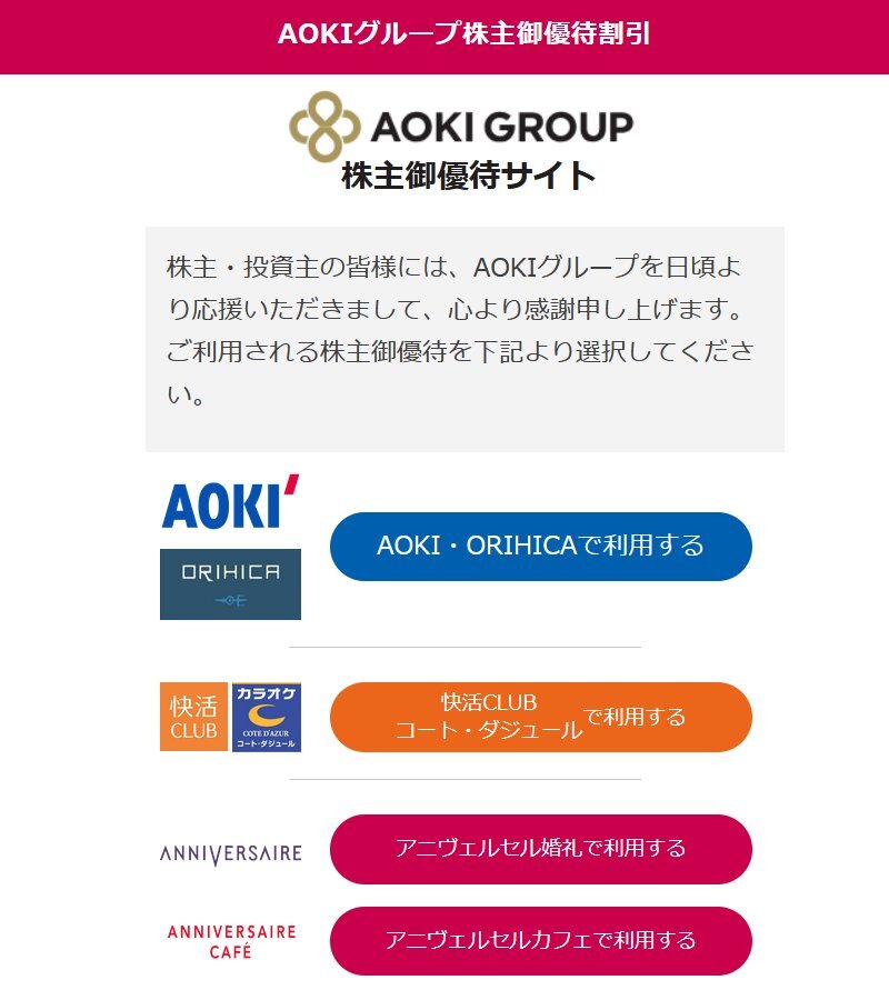 Yahoo!オークション - AOKI(アオキ) 株主優待セット AOKI 5回 快活クラ...