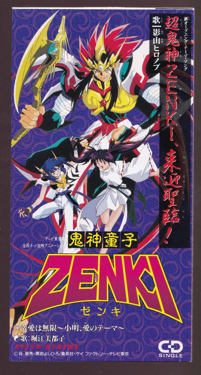 Yahoo!オークション - 影山ヒロノブ 超鬼神ZENKI 来迎聖臨 愛は無限～...