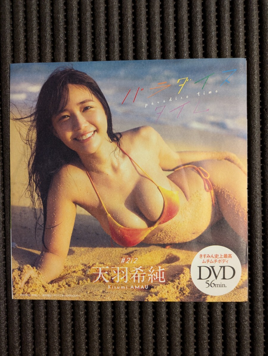 Yahoo!オークション - 【DVD/天羽希純(#2i2)】プレイボーイ2024年No.51...