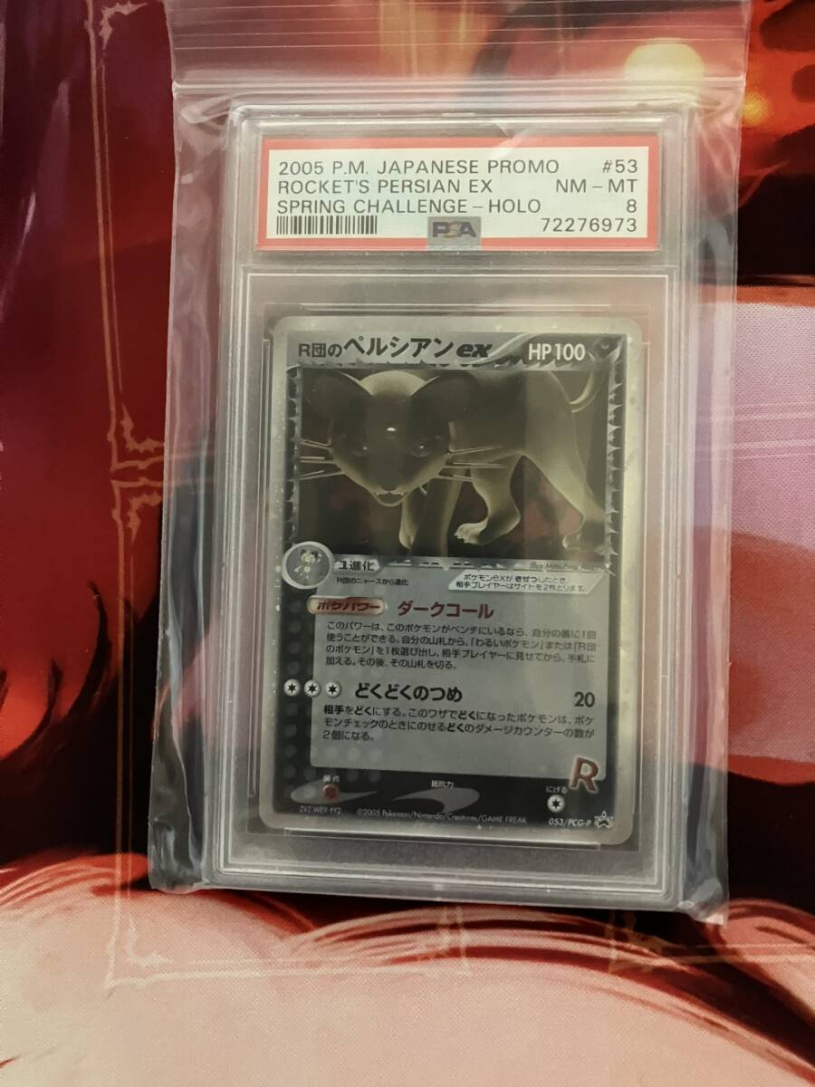 Yahoo!オークション - ポケモンカードゲーム psa8 R団のペルシアン プ...