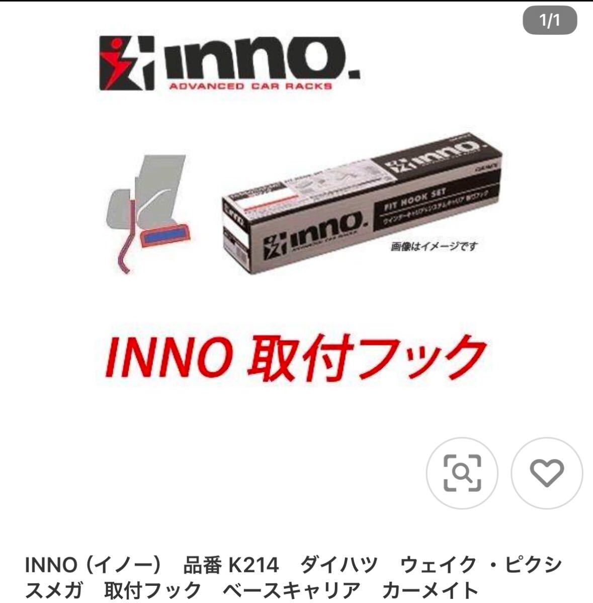 Yahoo!オークション - inno K214 ウェイク ピクシス等 スキーキャリア ...
