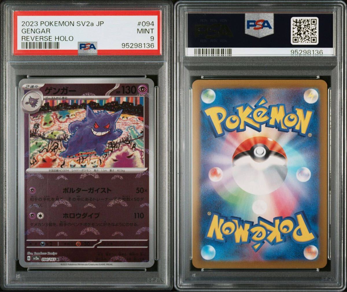 Yahoo!オークション - PSA9 ゲンガー モンスターボールミラー ポケモン...