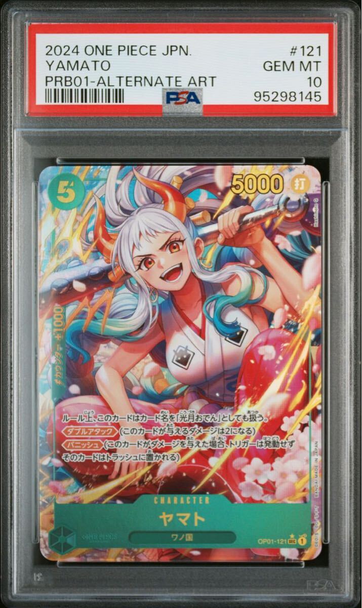 ワンピースカード ヤマト SEC パラレル PSA10（PSA10鑑定済】ヤマト【SPパラレル】《緑》 和柄SPOP01-121『OP05』 販売ページ｜ワンピースカード通販｜高価買取も実施中 ...