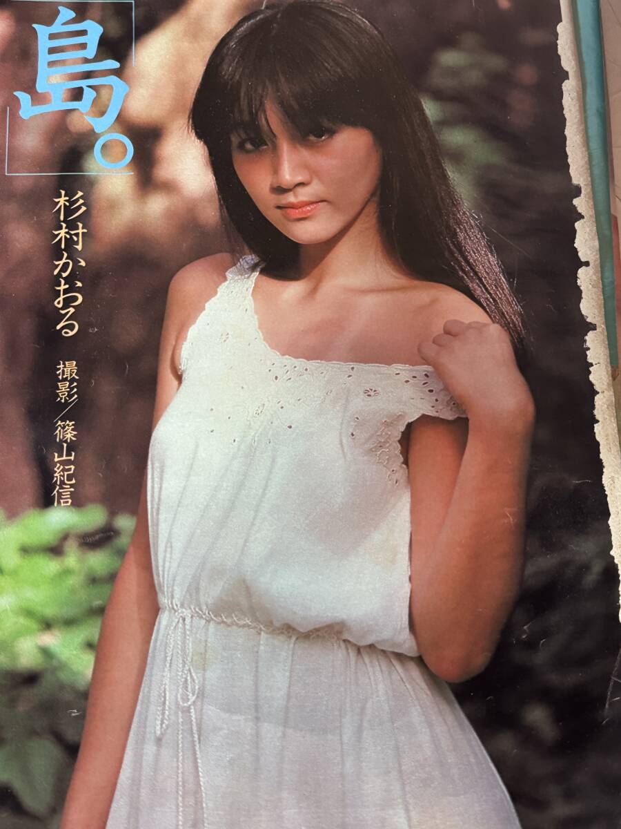 Yahoo!オークション - (^^ 杉村かおるさん 超セクシーヌードグラビア...