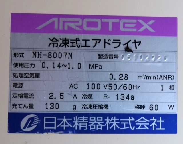 Yahoo!オークション - 歯科技工 冷凍式エアドライヤー NH-8007N 日本精...