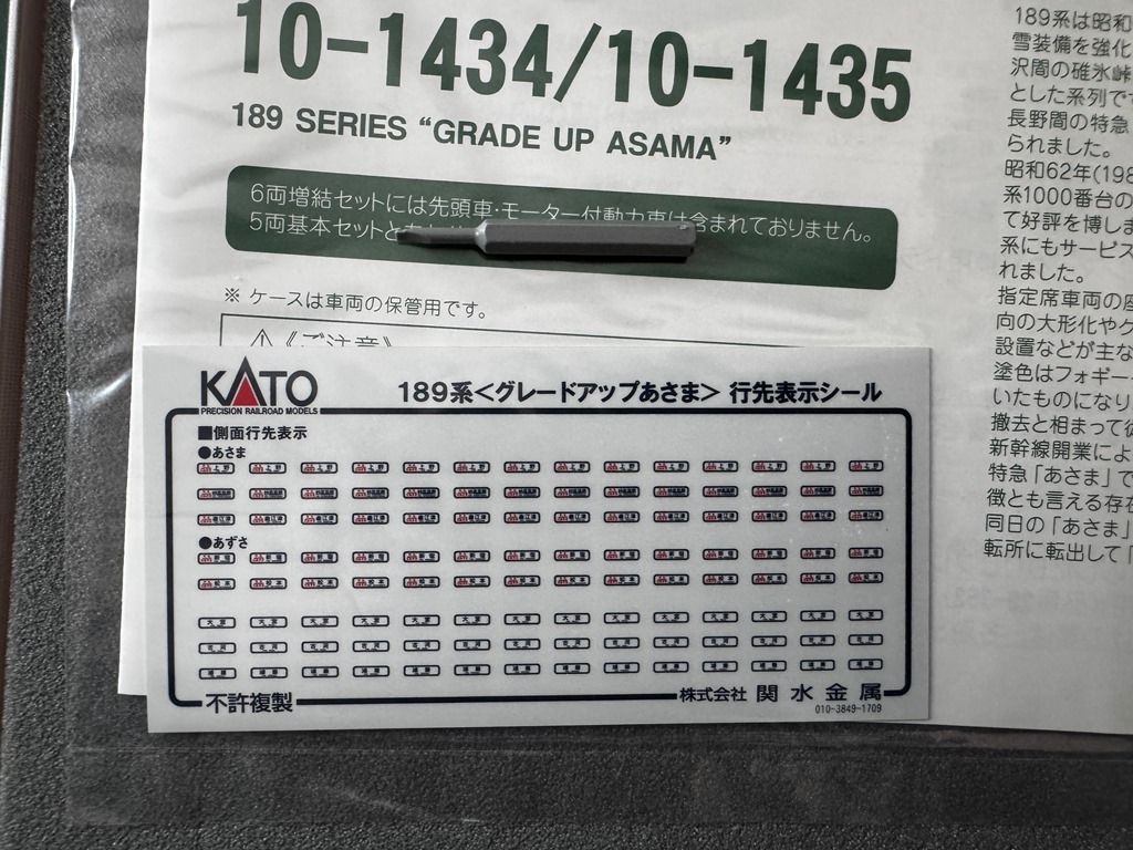 Yahoo!オークション - KATO 10-1434 189系 グレードアップあさま 5両基...