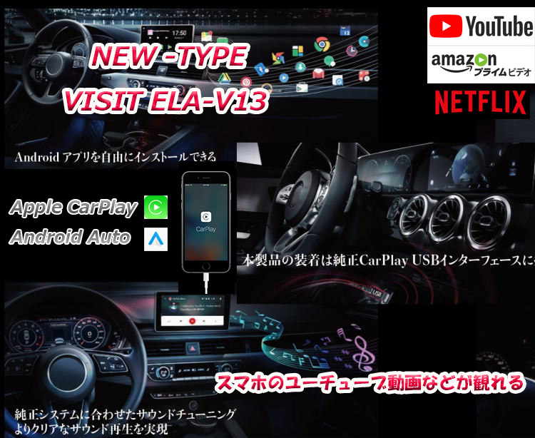 Yahoo!オークション - NEW-TYPE VISIT ELA-V13 AUDI 純正CarPlay 動画...