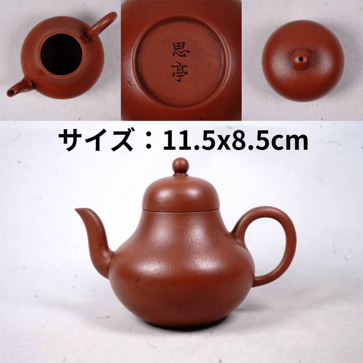 1222-3 朱泥急須 底款思亭 在銘 茶道具 煎茶道具 中国古美術 古玩 中国アンティーク サイズ：11.5x8.5cm-施釉陶–日本Yahoo!拍賣｜MYDAY代標代購網、海外購物第一站