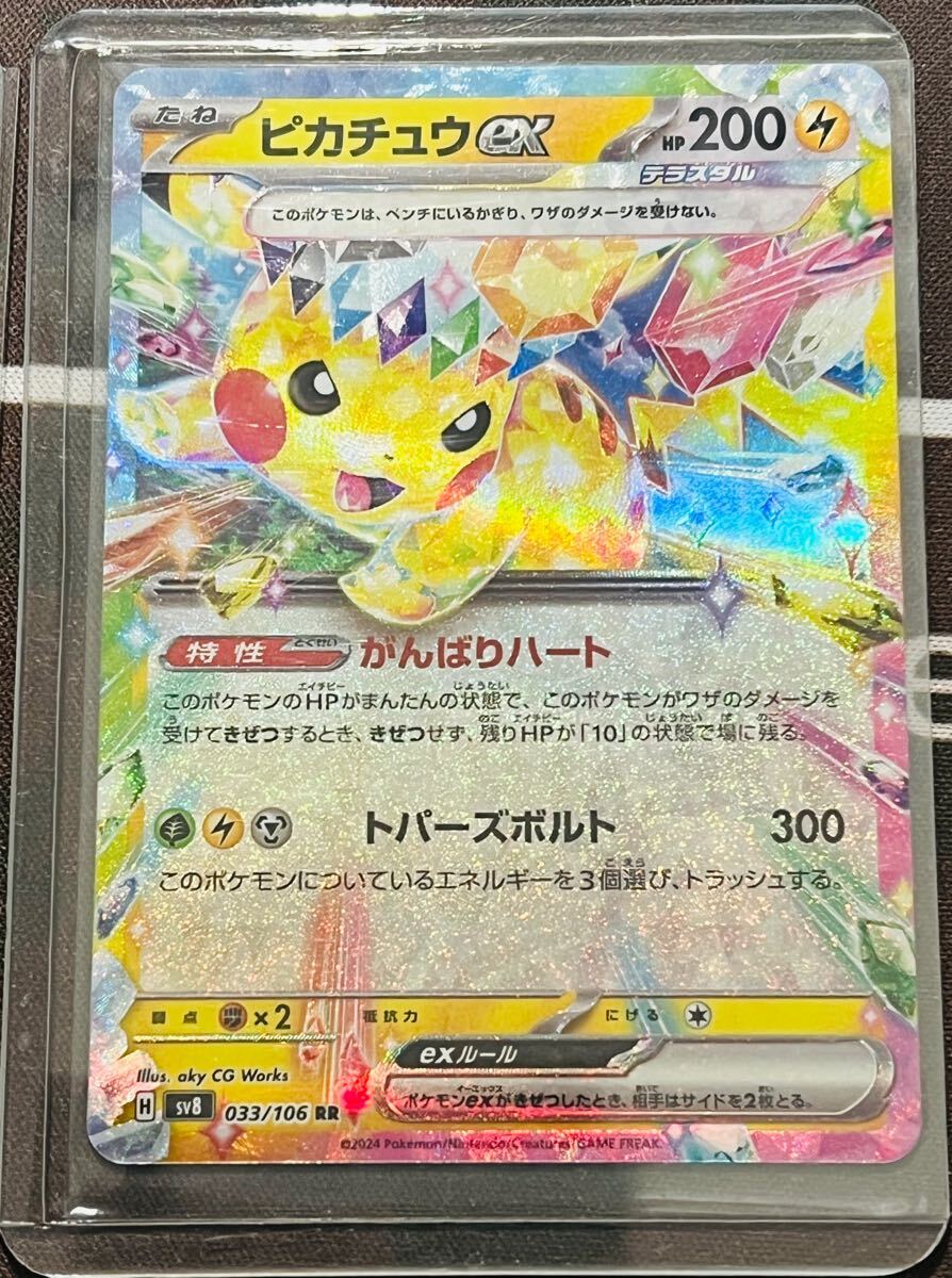 Yahoo!オークション - 【超電ブレイカー/ピカチュウRR 4枚】sv8 033/10...