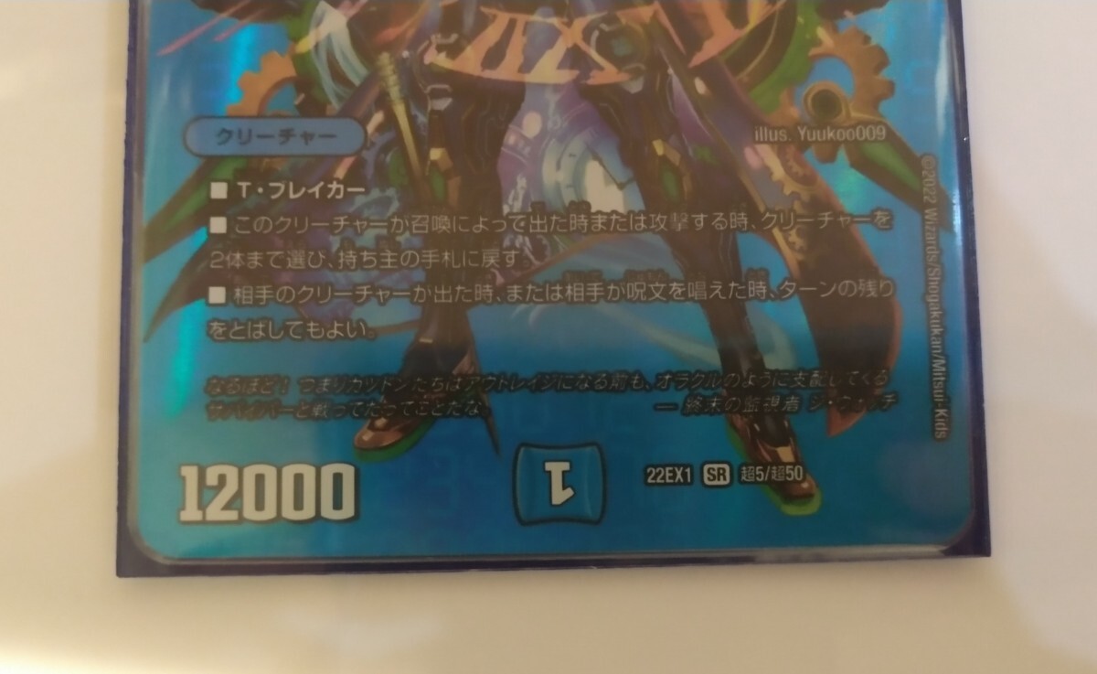 Yahoo!オークション - デュエル・マスターズ 22EX1 SR 超5/超50【終末...