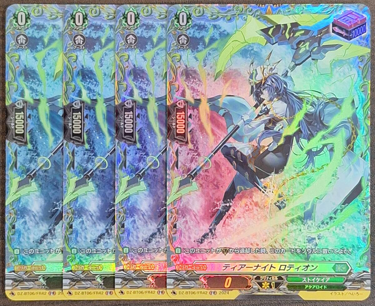 Yahoo!オークション - ヴァンガード/DZ-BT06/時空創竜/FR/ティアーナイ...