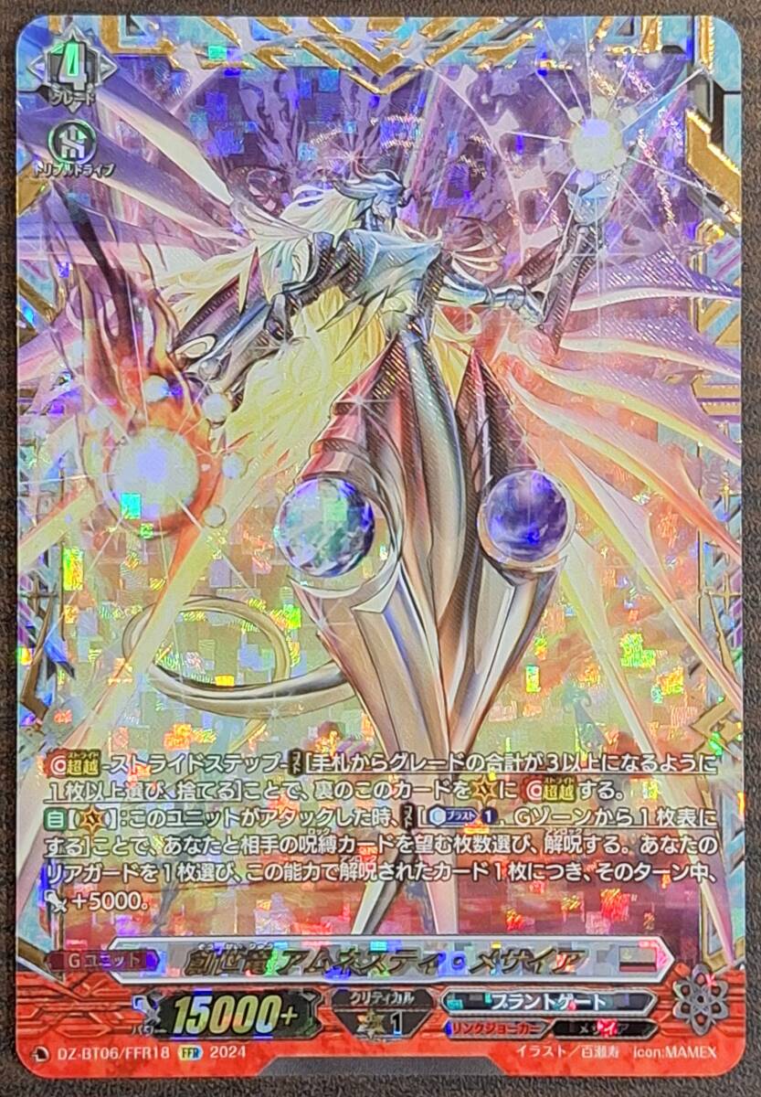 Yahoo!オークション - ヴァンガード/DZ-BT06/時空創竜/FFR/創世竜 アム...