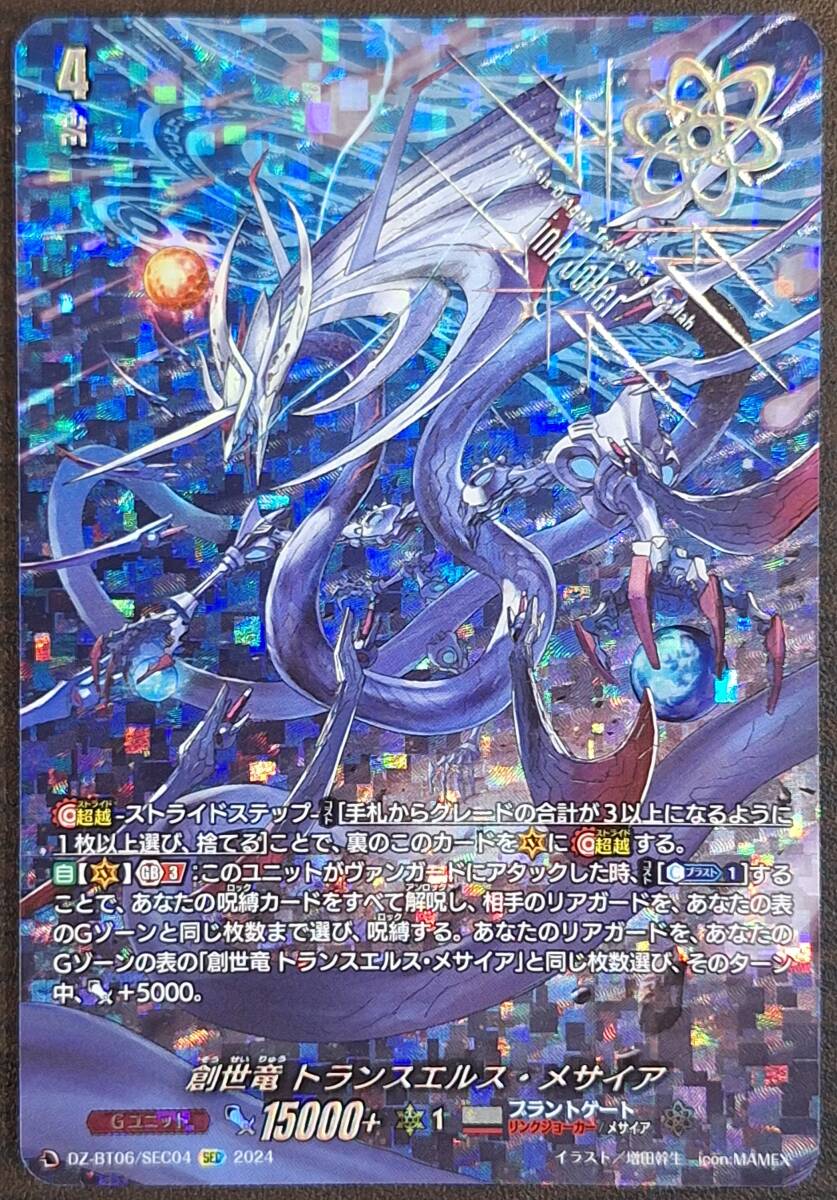 Yahoo!オークション - ヴァンガード/DZ-BT06/時空創竜/SEC/創世竜 トラ...