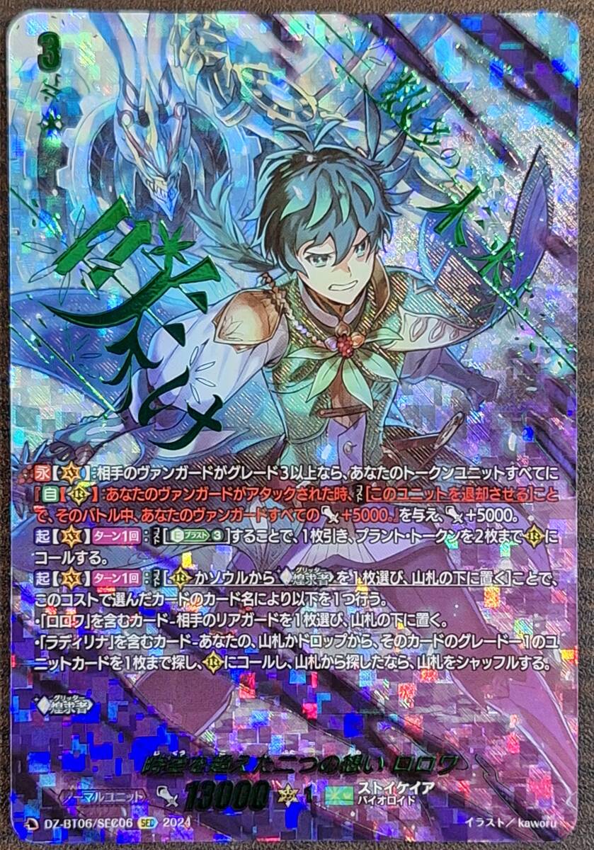 Yahoo!オークション - ヴァンガード/DZ-BT06/時空創竜/SEC/時空を超え...