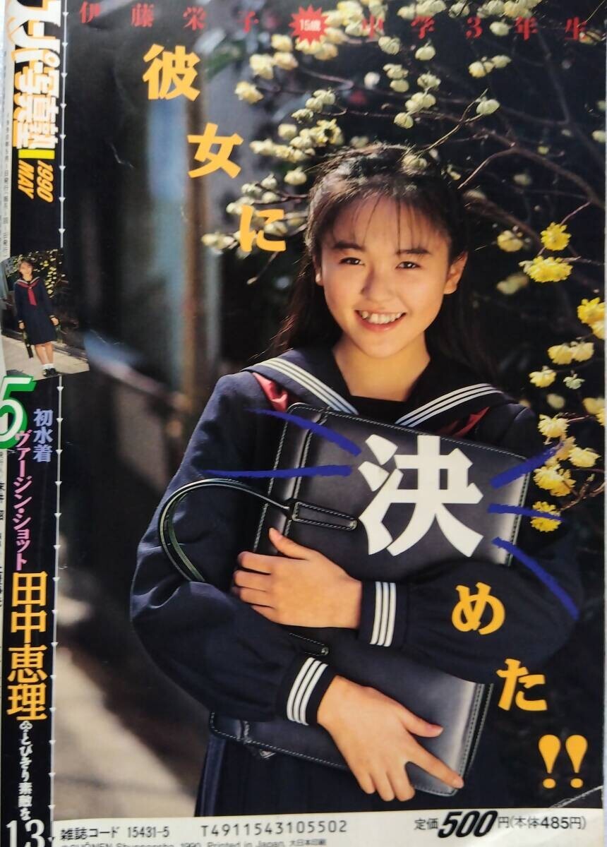 Yahoo!オークション - スーパー写真塾 1990年5月号