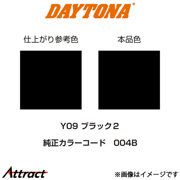 Yahoo!オークション - デイトナ バイク用 MCペインター Y09 ブラック2 ...