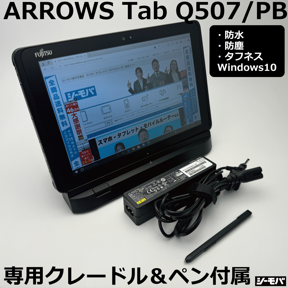 Yahoo!オークション - タブレットパソコンARROWS Tab Q507/PB クレード...
