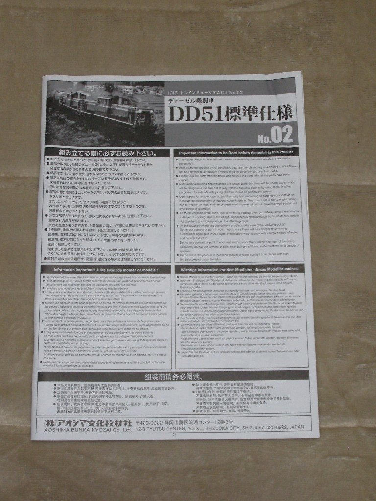 Yahoo!オークション - アオシマ 1/45 トレインミュージアム OJ DD51 標...