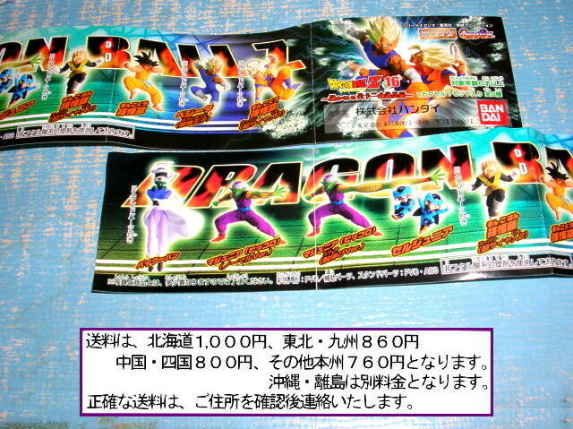 Yahoo!オークション - 7187新品 HGドラゴンボールZ16 遙かなる天下一武...