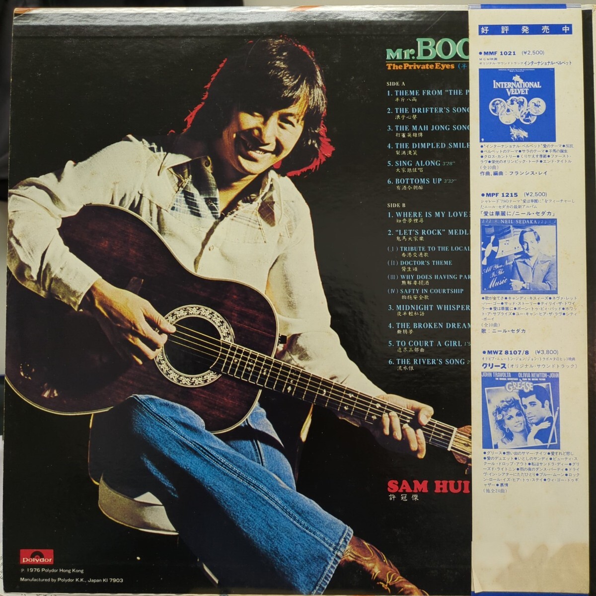LP サミュエル ホイ 許冠傑 / ミスター ブー Mr.Boo The Private Eyes / MPF-1219(アジアンポップス)｜売買されたオークション情報、yahooの商品情報を ...