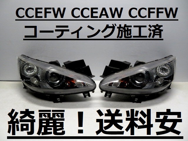Yahoo!オークション - 綺麗です 送料安 ビアンテ CCEFW CCEAW CCFFW コ...