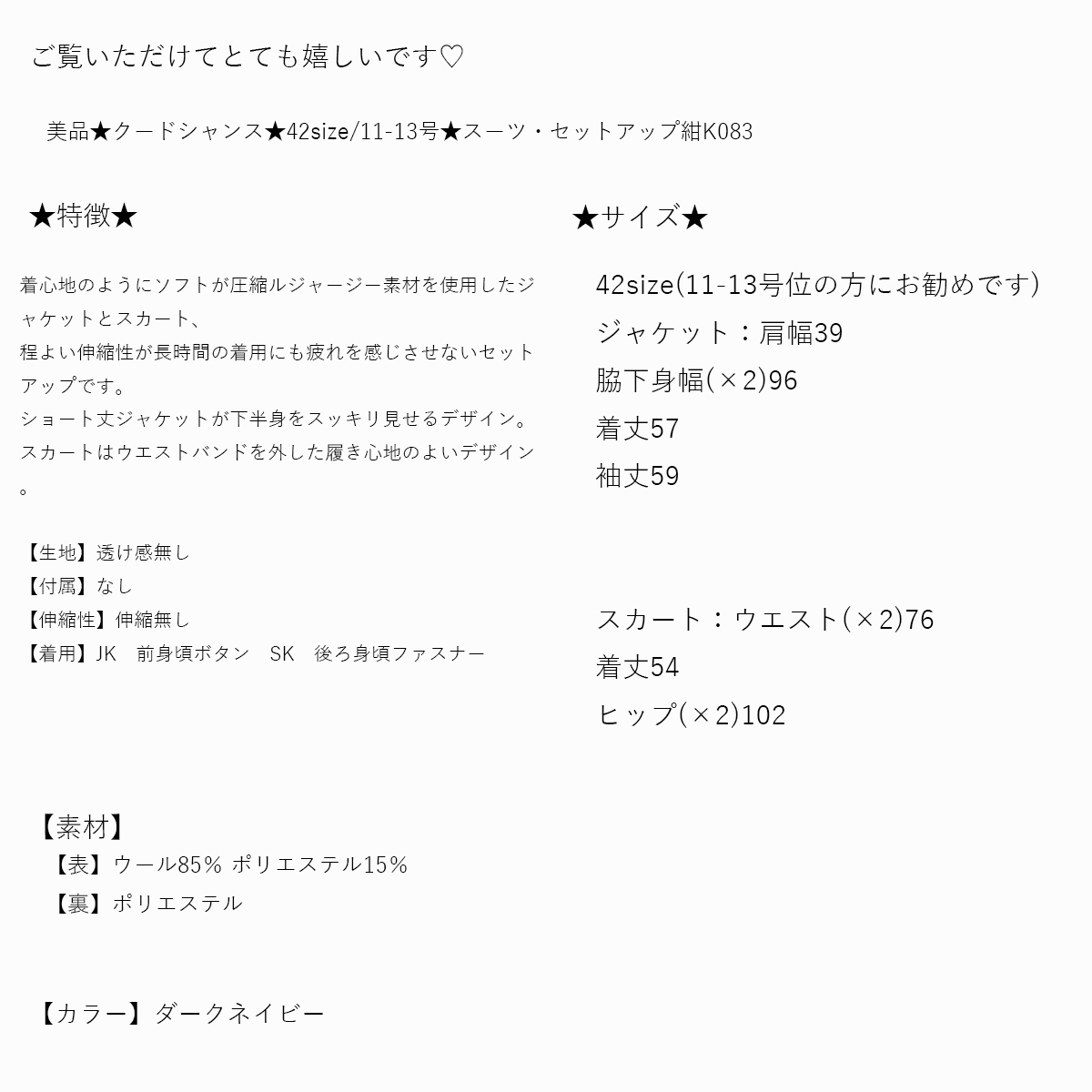 Yahoo!オークション - 美品 クードシャンス 42size/11-13号 スーツ・セ...