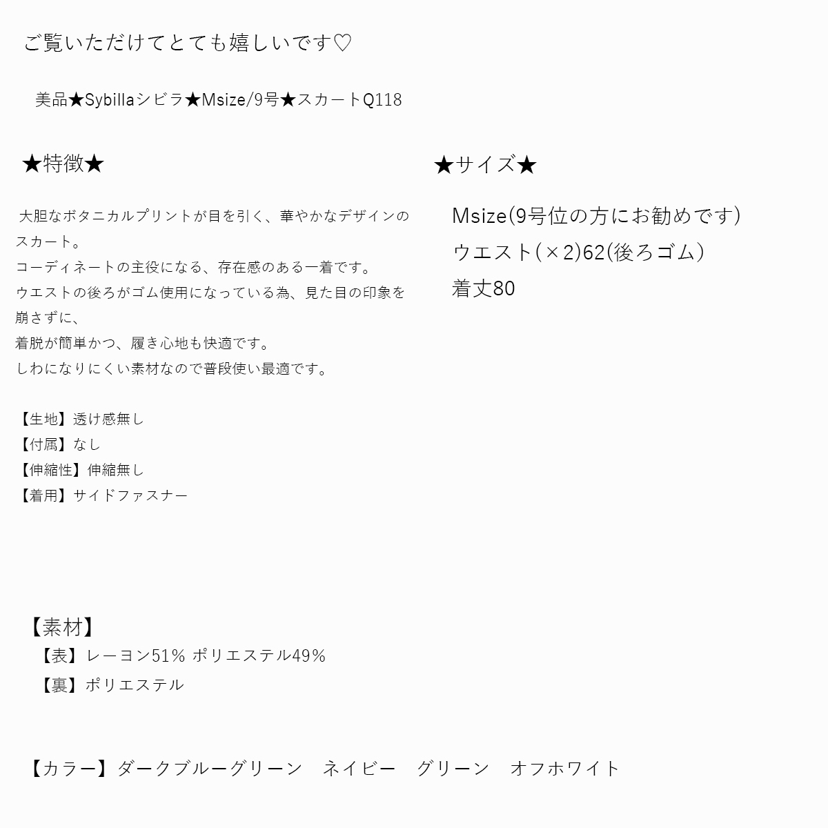 Yahoo!オークション - 美品 Sybillaシビラ Msize/9号 スカートQ118