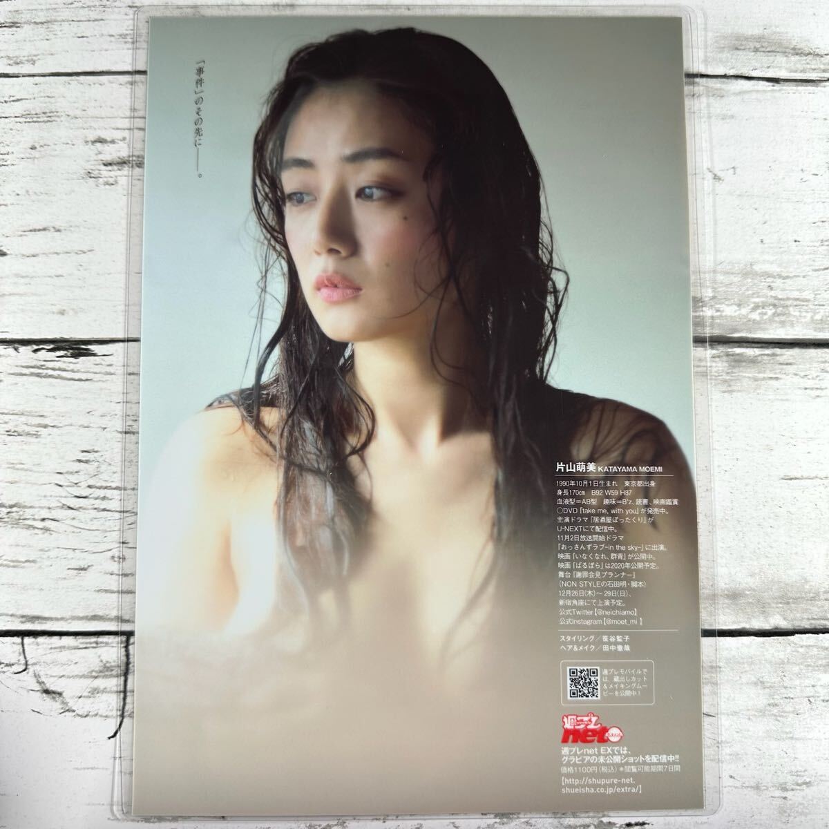 高品質ラミネート処理 片山萌美 プレイボーイ 2019年46号 雑誌 切り抜き 8P B5フィルム 水着 グラビア アイドル 芸能人 女優(タレント)｜売買されたオークション情報、yahooの ...