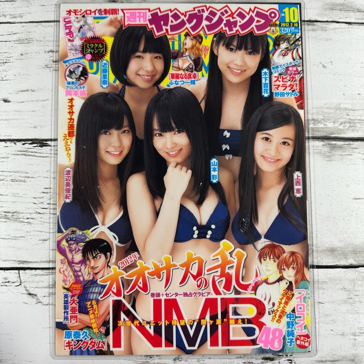 Yahoo!オークション - [高品質ラミネート処理][ 山本彩 他 NMB48 ] ヤ...