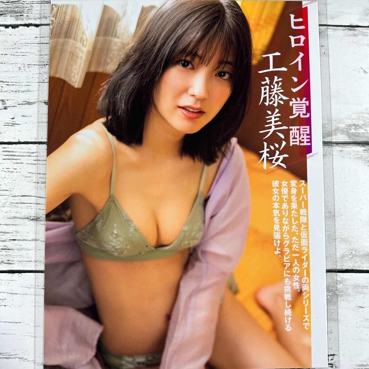 日本代購代標第一品牌【樂淘letao】－[高品質ラミネート処理][ 工藤美桜 ] 雑誌 切り抜き 8P A4 フィルム 水着 グラビア アイドル 芸能人 女優