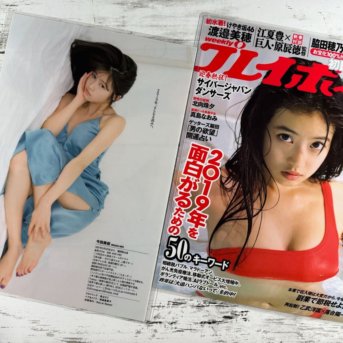 日本代購代標第一品牌【樂淘letao】－[高品質ラミネート処理][ 今田美桜 ] 雑誌 切り抜き 12P B5フィルム 水着 グラビア アイドル 芸能人 女優