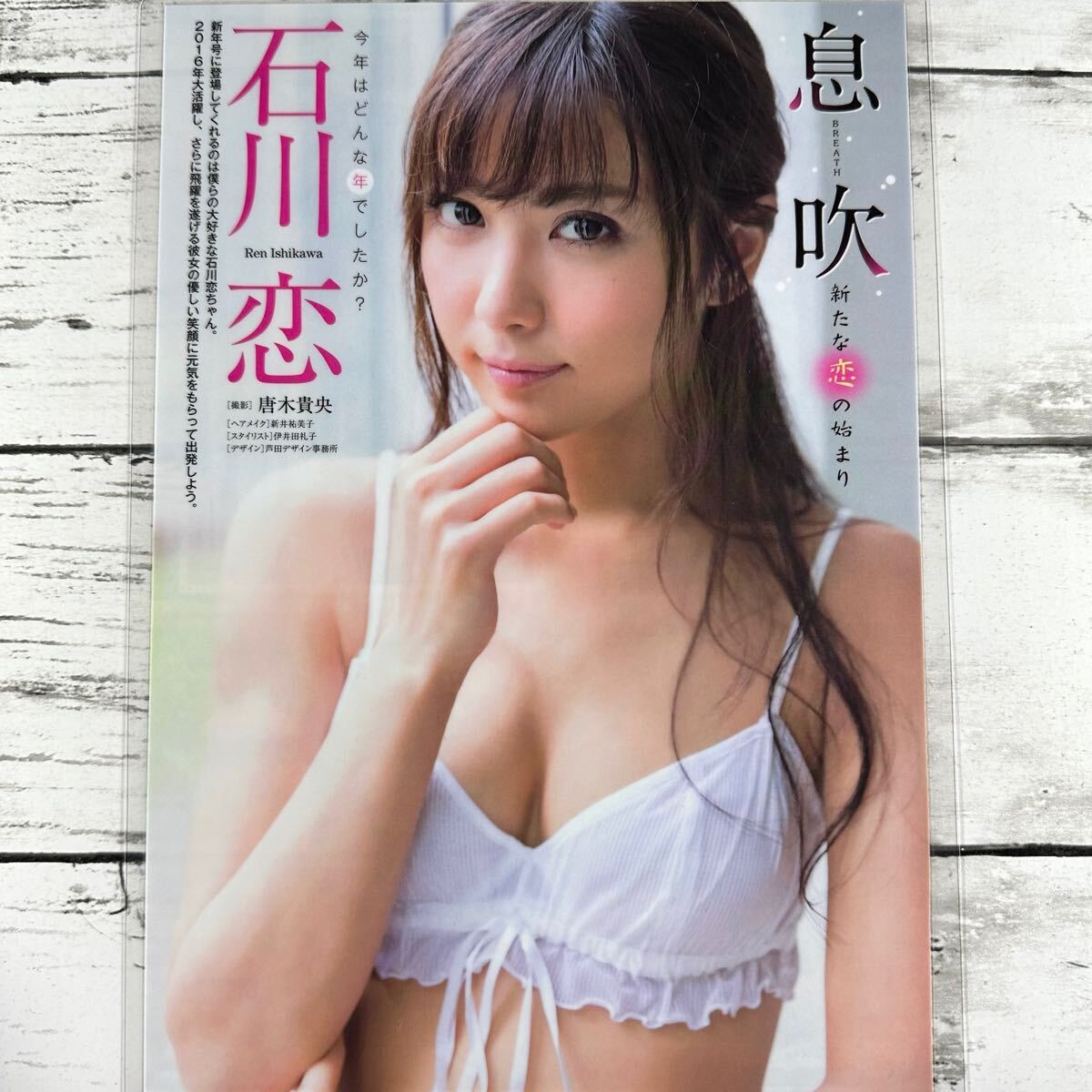 Yahoo!オークション - [高品質ラミネート処理][ 石川恋 ] ヤングチャン...