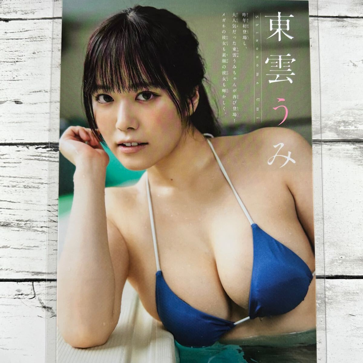 Yahoo!オークション - [高品質ラミネート処理][ 東雲うみ ] 少年マガジ...