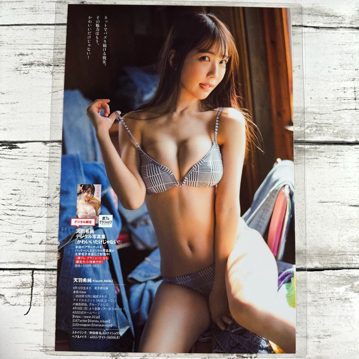 日本代購代標第一品牌【樂淘letao】－[高品質ラミネート処理][ 天羽希純 ] 雑誌 切り抜き 12P B5フィルム 水着 グラビア アイドル 芸能人 女優