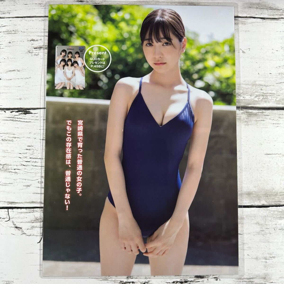 高品質ラミネート処理 今森茉耶 ヤングマガジン 2023年40号 雑誌 切り抜き 8P B5フィルム 水着 グラビア アイドル 芸能人 女優(タレント)｜売買されたオークション情報、yahoo ...