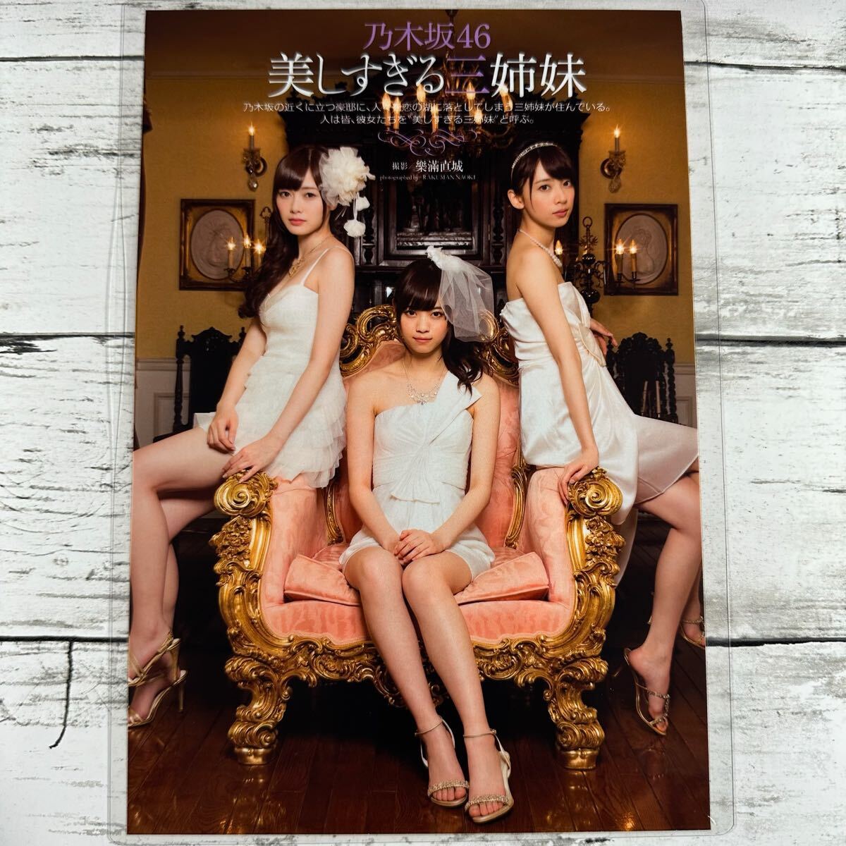 Yahoo!オークション - [高品質ラミネート処理][ 白石麻衣 他 ] プレイ...