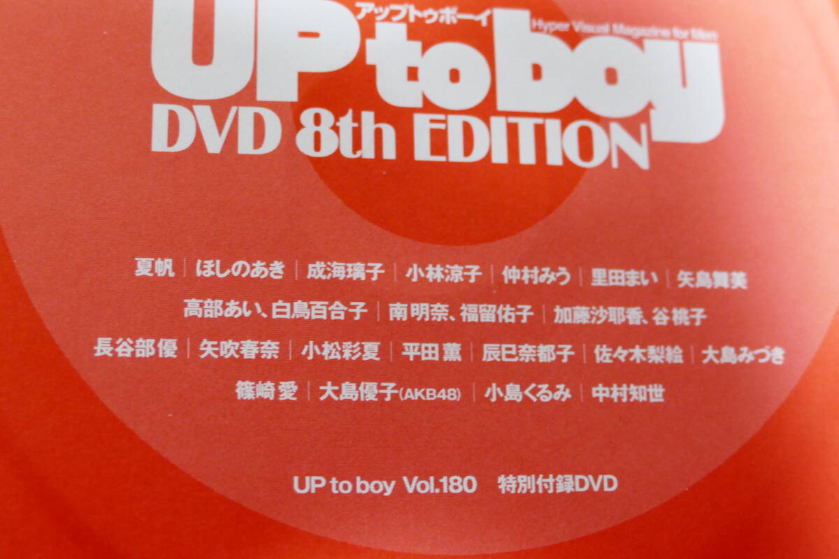 Yahoo!オークション - アップトゥボーイ2007.6DVD未開封/夏帆/成海璃子...