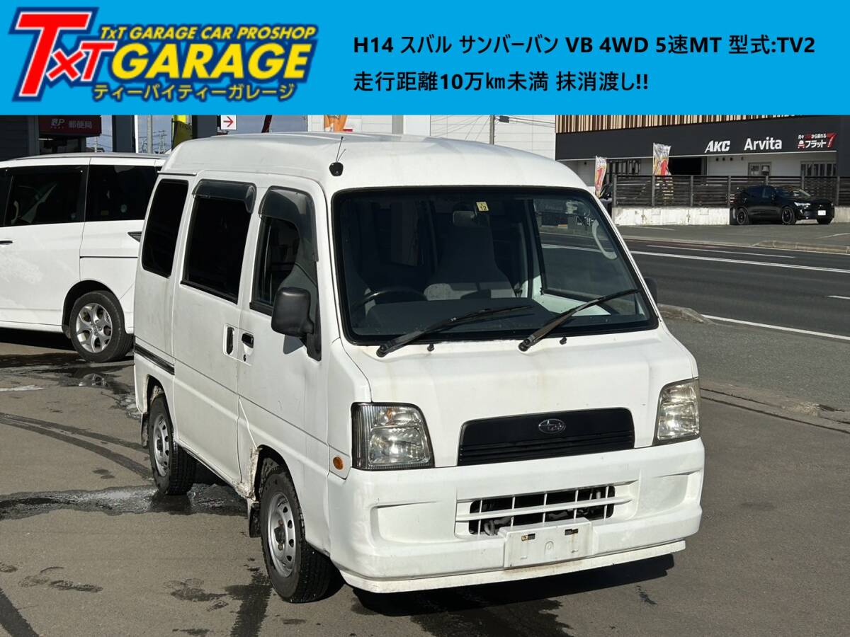 岩手発 H14 スバル サンバーバン VB TV2 4WD 5速MT パワステ エアバック 抹消渡し 売切(サンバーバン)｜売買されたオークション情報、yahooの商品情報をアーカイブ公開 ...