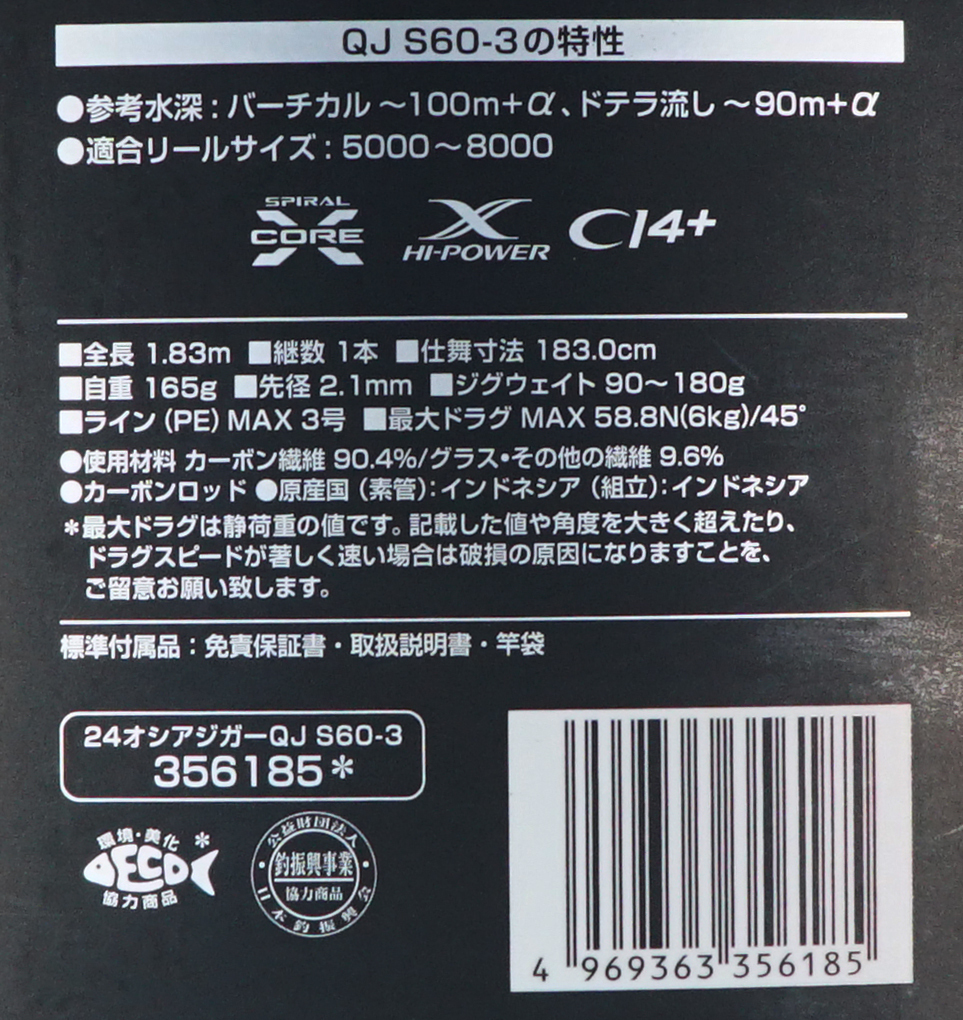 Yahoo!オークション - 24オシアジガー クイックジャーク QJ S60-3